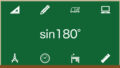 sin180度の求め方とsin(180度-θ)＝sinθになる理由をわかりやすく解説